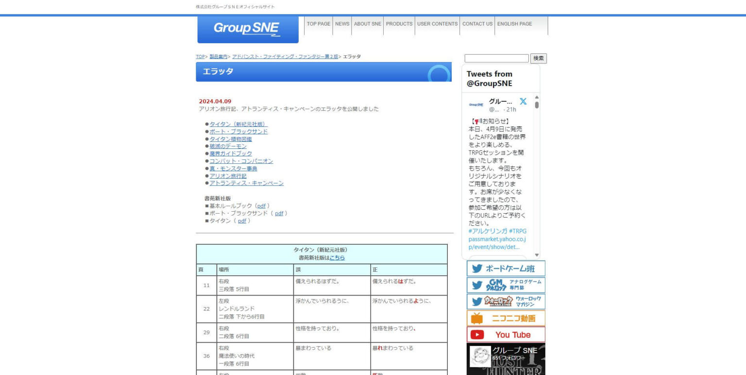 「アドバンスト・ファイティング・ファンタジー」向けサプリメント『アトランティス・キャンペーン』『アリオン旅行記』のエラッタが公開 | roleplaying.jp