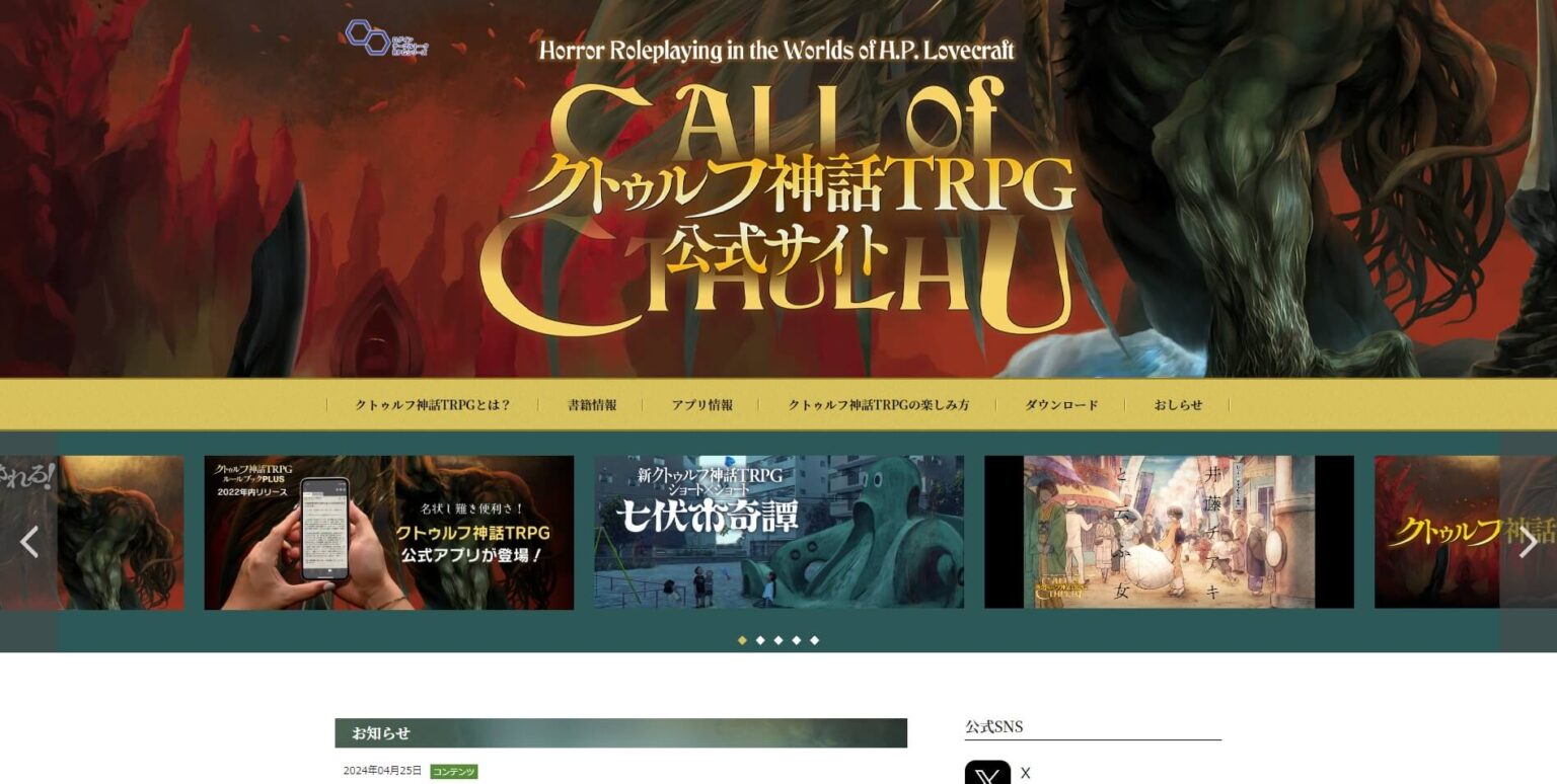 「新クトゥルフ神話TRPG」の公式シナリオ『井藤チアキと云ふ女』『心蝕のパラノイア』のNPCデータが一部修正 | roleplaying.jp
