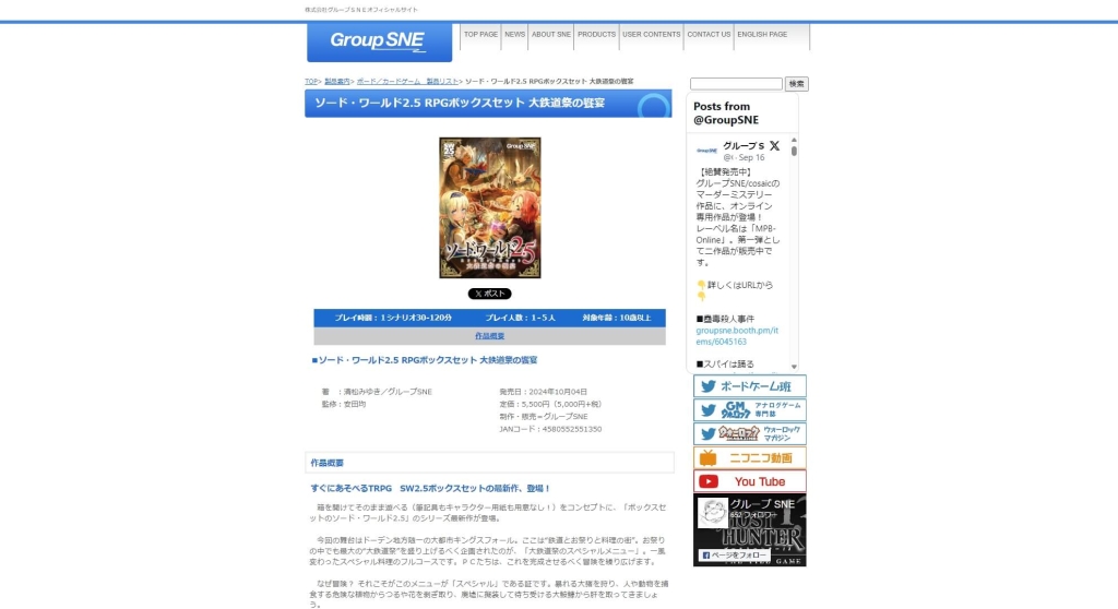 忍術バトルRPG「シノビガミ」のエラッタが公開 | roleplaying.jp