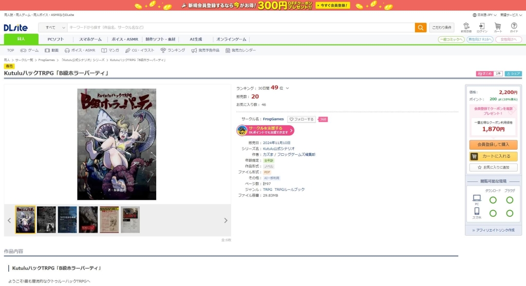 PBMの名作「蓬莱学園の冒険!!」TRPG版がPDF公開、日本PBMアーカイブスが配信 | roleplaying.jp