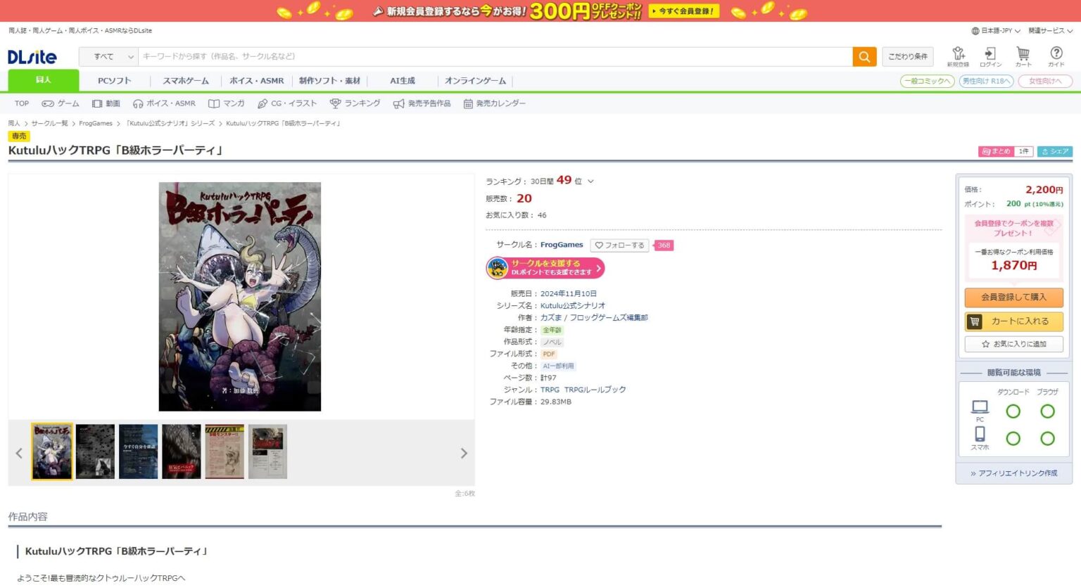 「Kutulu」をベースにB級ホラーへ、「B級ホラーパーティ」が11月10日発売 | roleplaying.jp