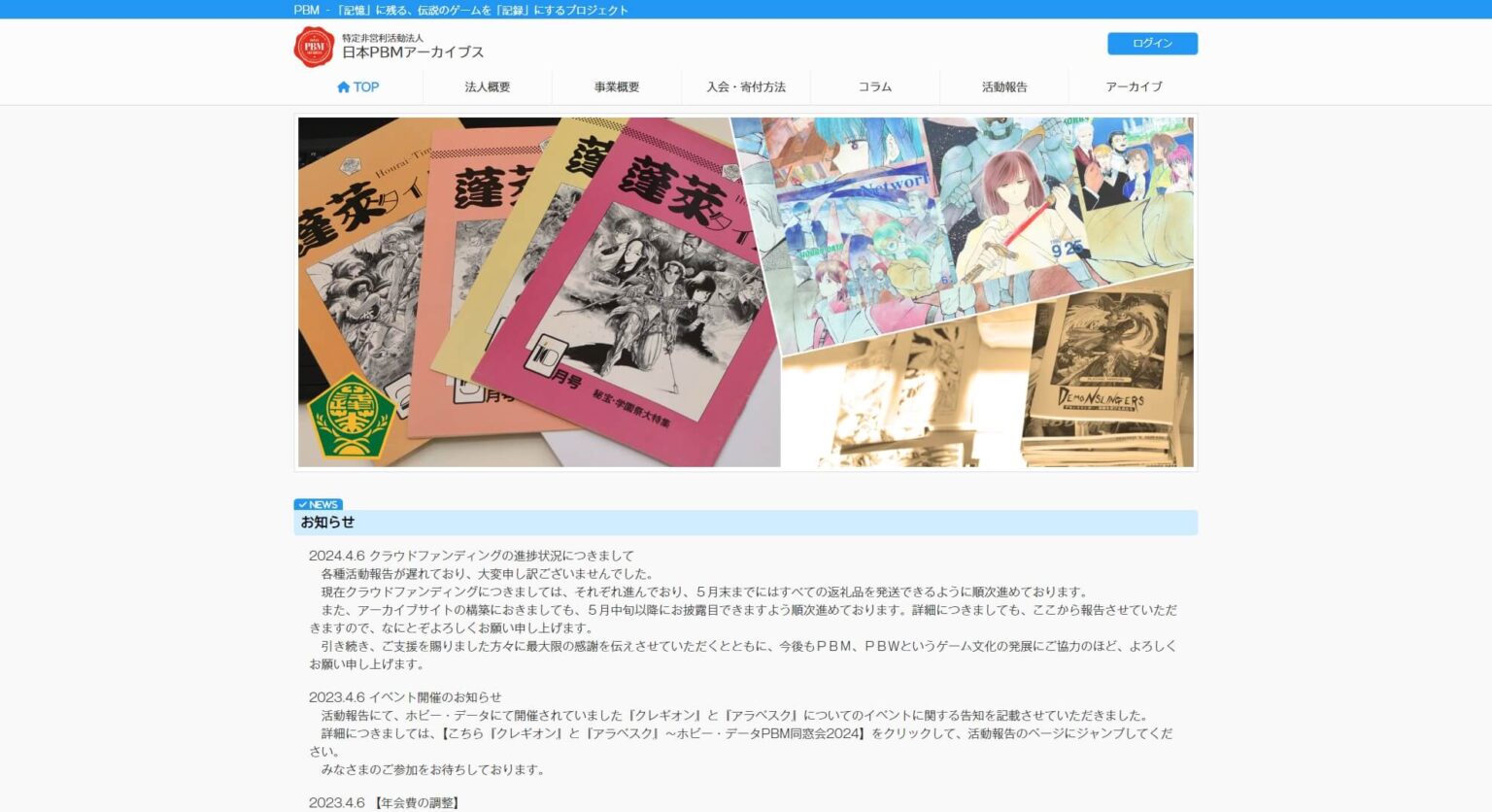 PBMの名作「蓬莱学園の冒険!!」TRPG版がPDF公開、日本PBMアーカイブスが配信 | roleplaying.jp