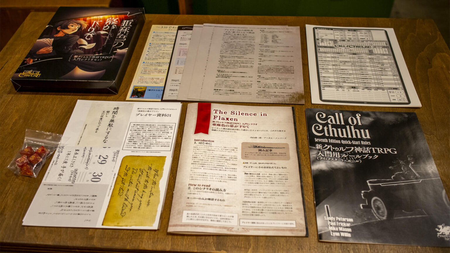 クトゥルフ神話TRPG第6版・第7版基本ルールブックの価格が改定 | roleplaying.jp
