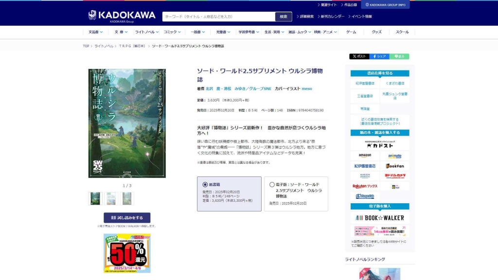 「ソード・ワールド2.5 ルールブックDX」が8月20日に発売 文庫版3冊を再編集しA4判に統合 | roleplaying.jp