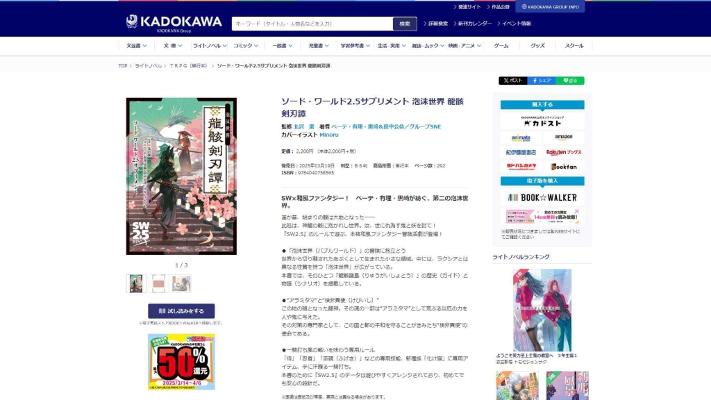 「ソード・ワールド2.5 ルールブックDX」が8月20日に発売 文庫版3冊を再編集しA4判に統合 | roleplaying.jp