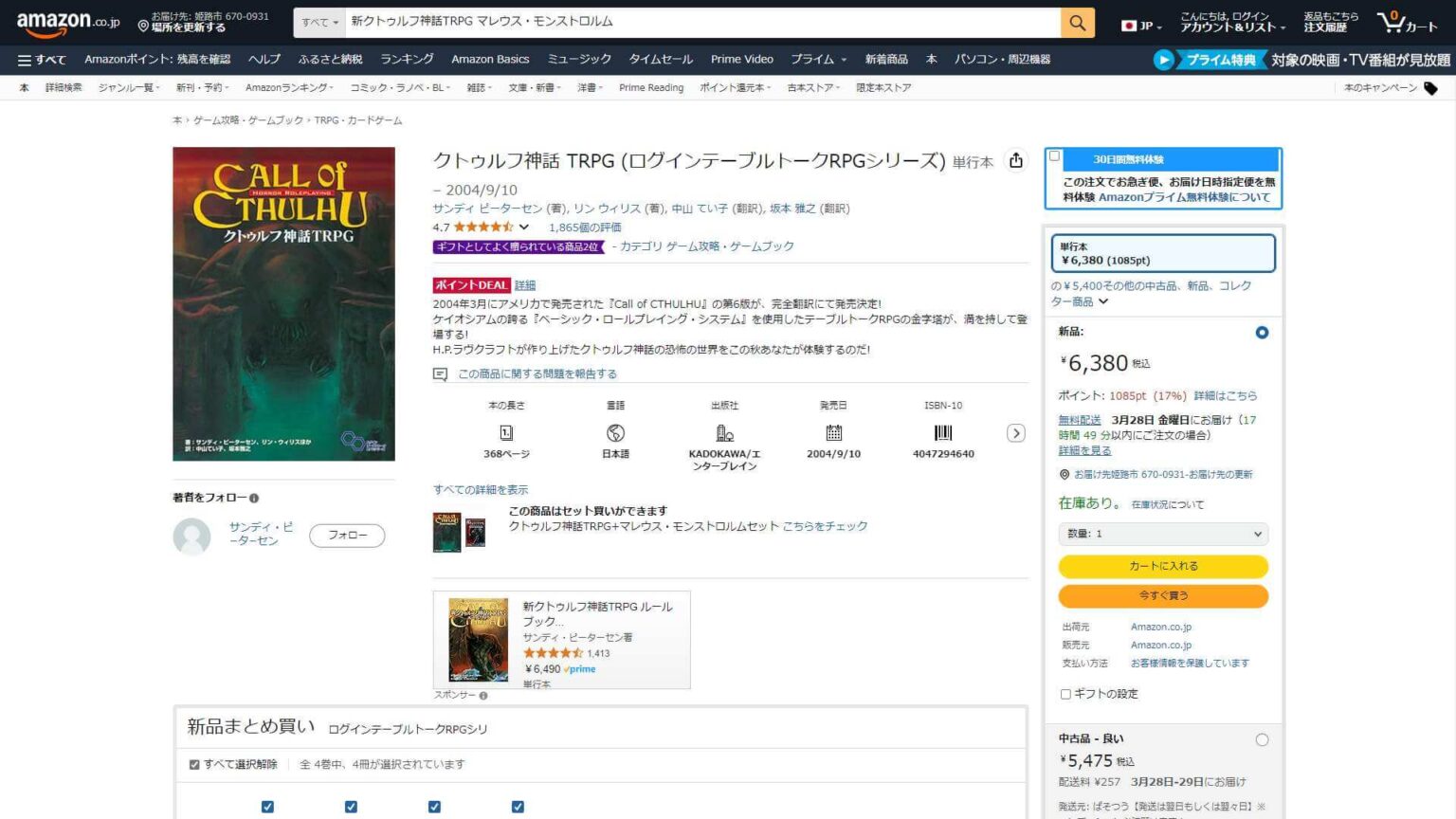 クトゥルフ神話TRPG | roleplaying.jp