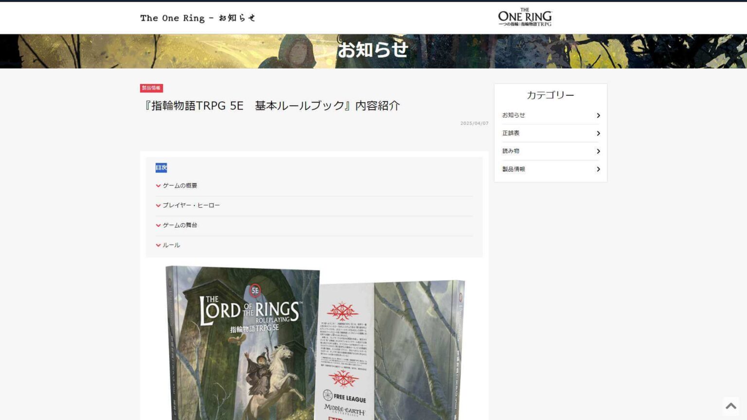 「指輪物語TRPG 5E 基本ルールブック」PDF版がDLsiteで販売開始 | roleplaying.jp