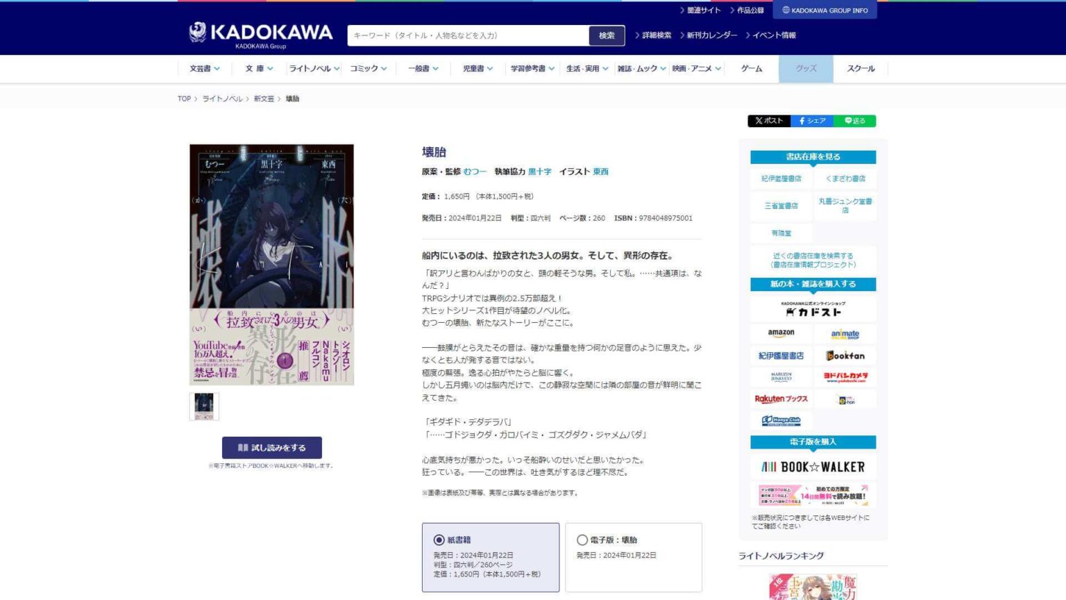 シリーズ累計2.5万部突破の人気TRPGシナリオ「壊胎」が漫画化 5月より連載開始 | roleplaying.jp