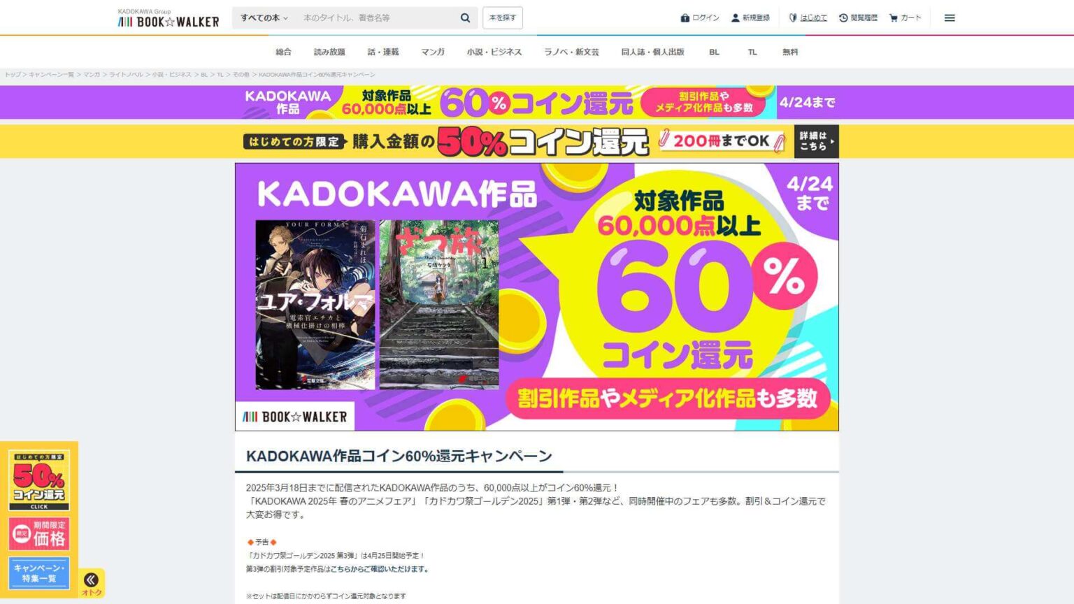 「ARMORED CORE VI」のTRPGも対象、KADOKAWA電子書籍60％コイン還元キャンペーン | roleplaying.jp