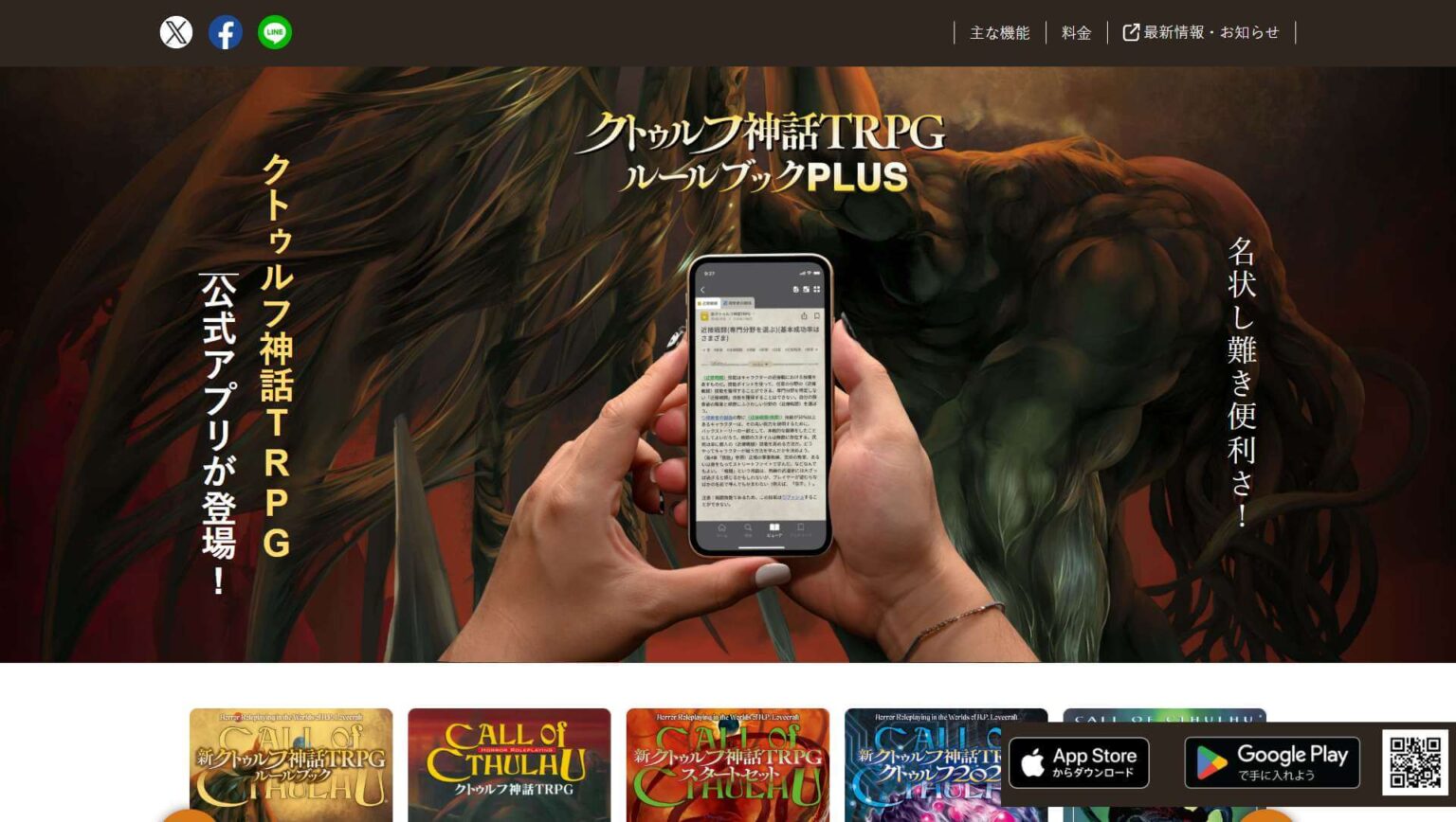 クトゥルフ神話TRPG公式アプリ「ルールブックPLUS」で第6版の誤記を修正 | roleplaying.jp