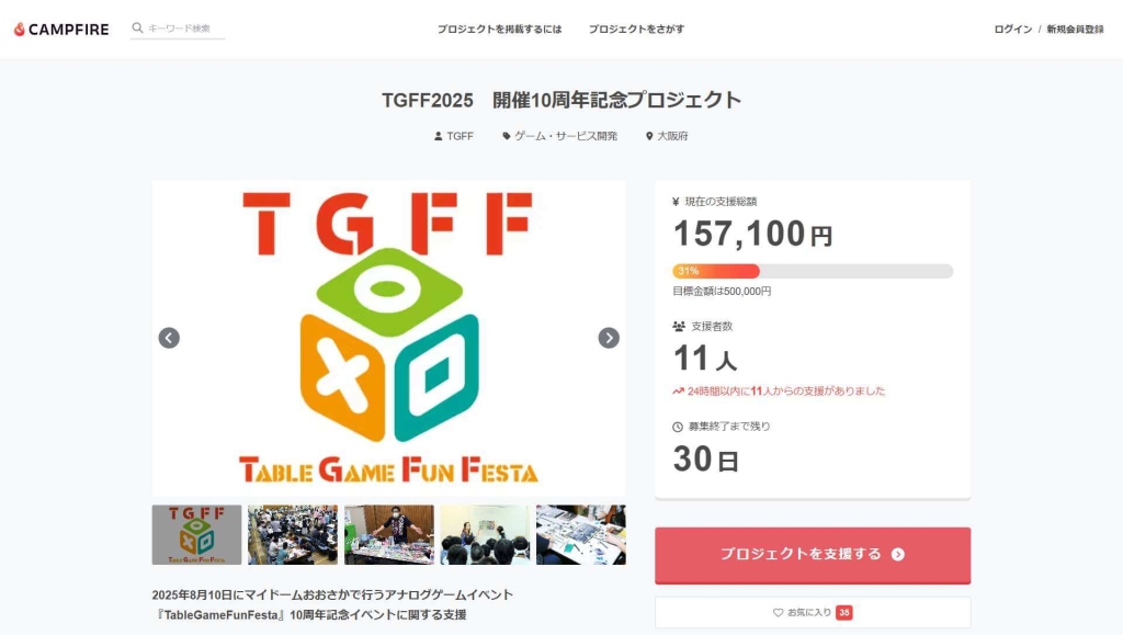 「TGFF」10周年記念プロジェクト始動 クラウドファンディングで過去最大規模の開催を支援 | roleplaying.jp
