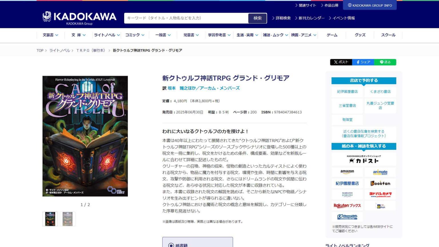 シリーズ累計2.5万部突破の人気TRPGシナリオ「壊胎」が漫画化 5月より連載開始 | roleplaying.jp