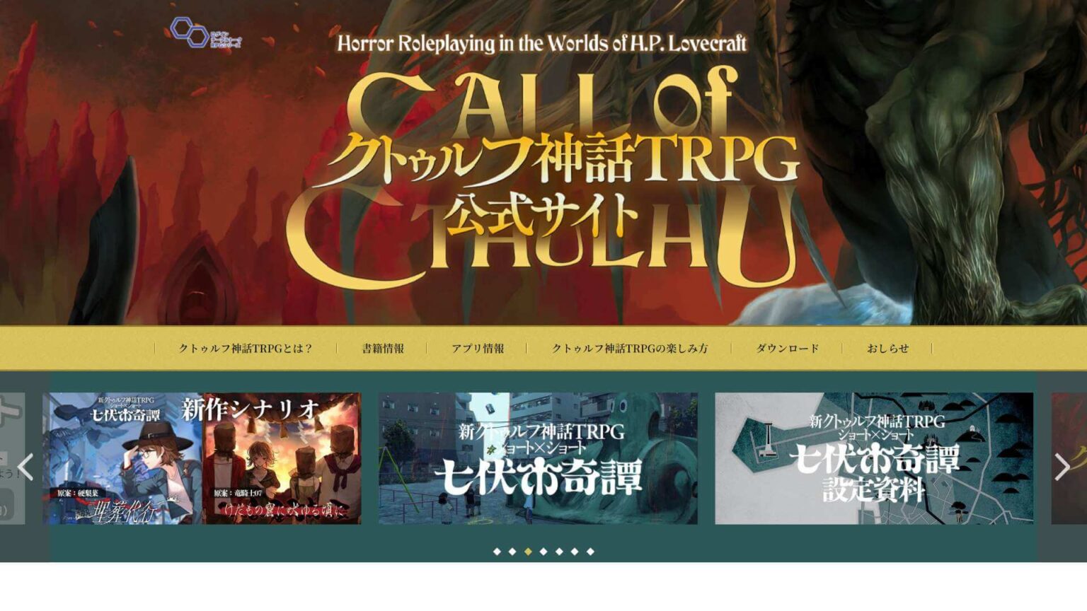クトゥルフ神話TRPG第6版・第7版基本ルールブックの価格が改定 | roleplaying.jp