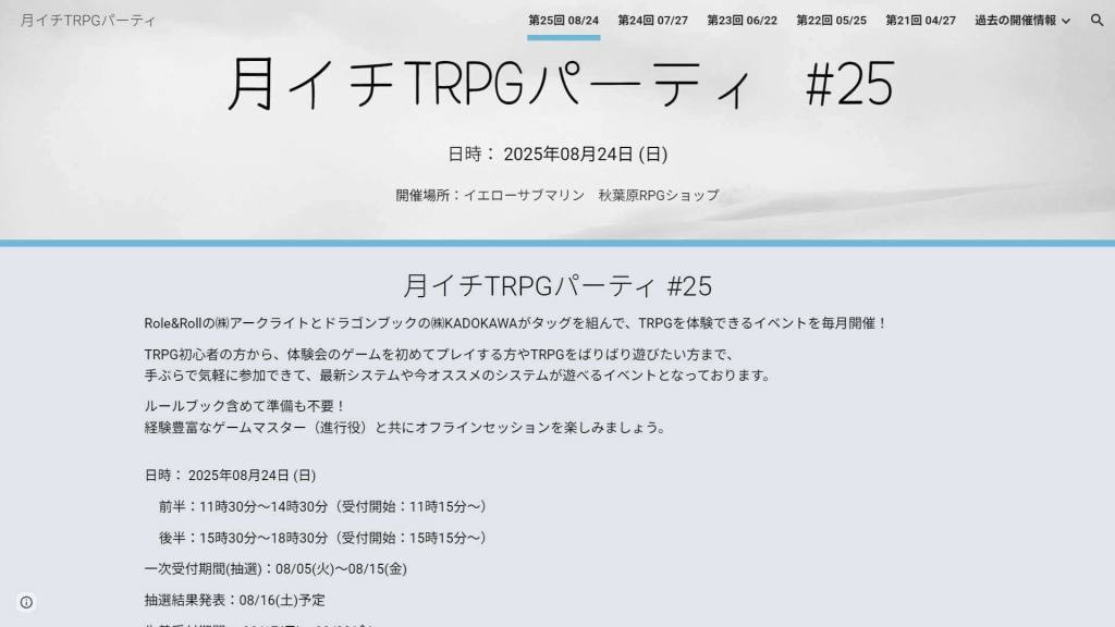 「月イチTRPGパーティ」第25回、8月24日に「ソード・ワールド2.5」と「EDGE FLIPPERS」を体験可能 | roleplaying.jp