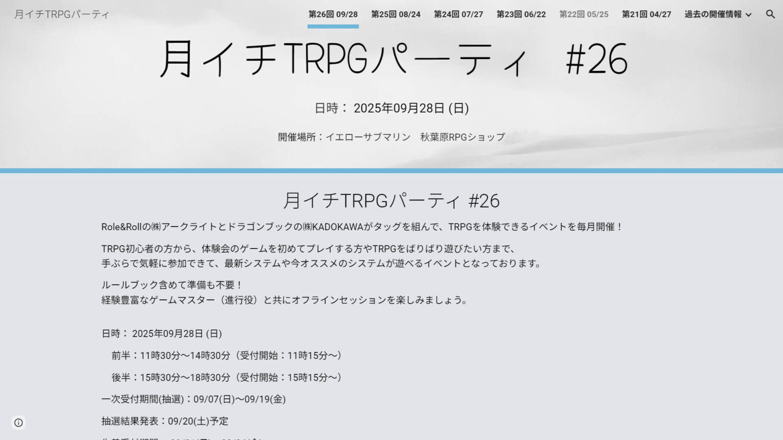 池袋で「TRPGサミット」10月開催 テーマは「みんなでつくろう！TRPGの祭典！」 | roleplaying.jp