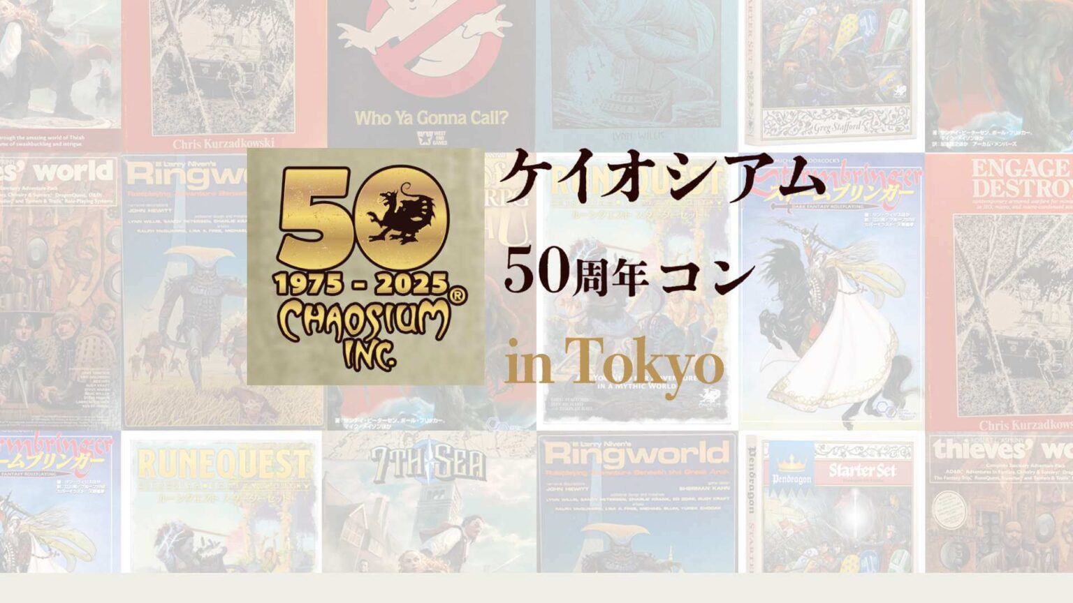 池袋で「TRPGサミット」10月開催 テーマは「みんなでつくろう！TRPGの祭典！」 | roleplaying.jp